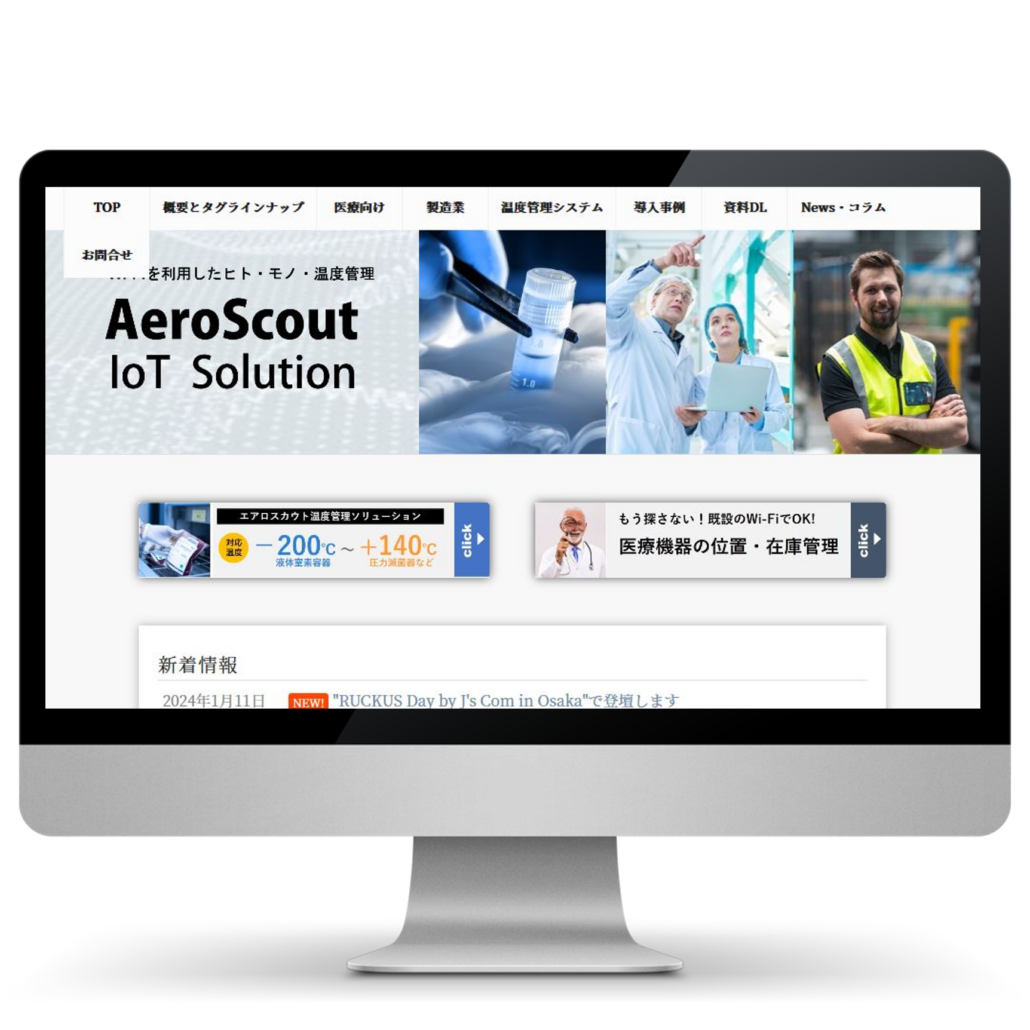 AeroScout / RTLS・IoT | iLand6