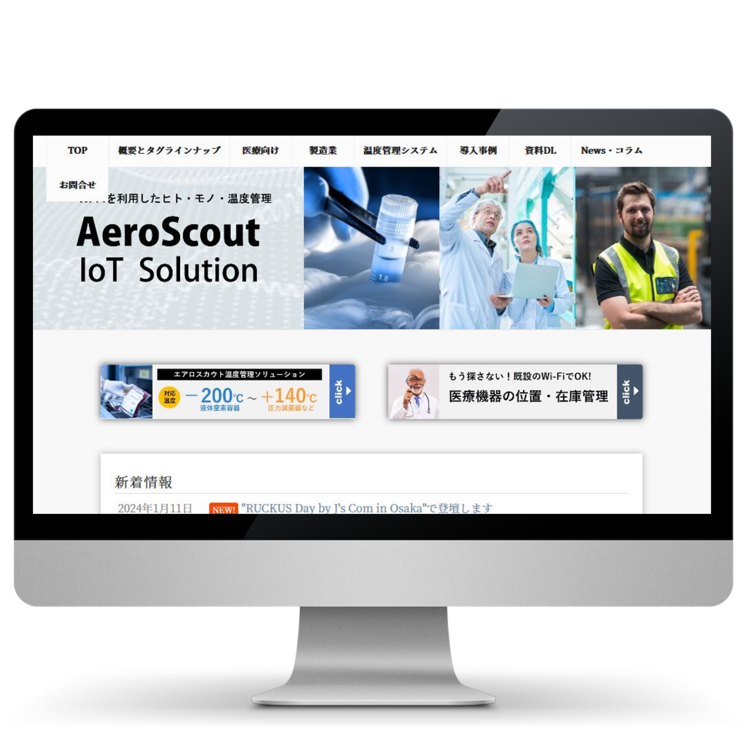 AeroScout / RTLS・IoT | iLand6