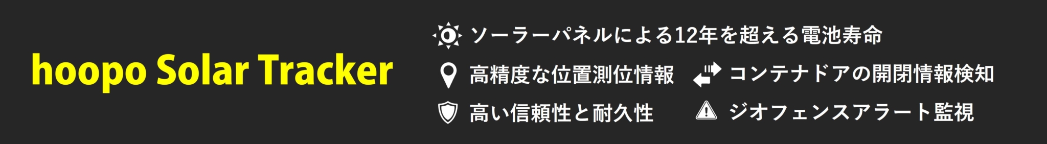 hoopo / コンテナ向け位置管理 | iLand6
