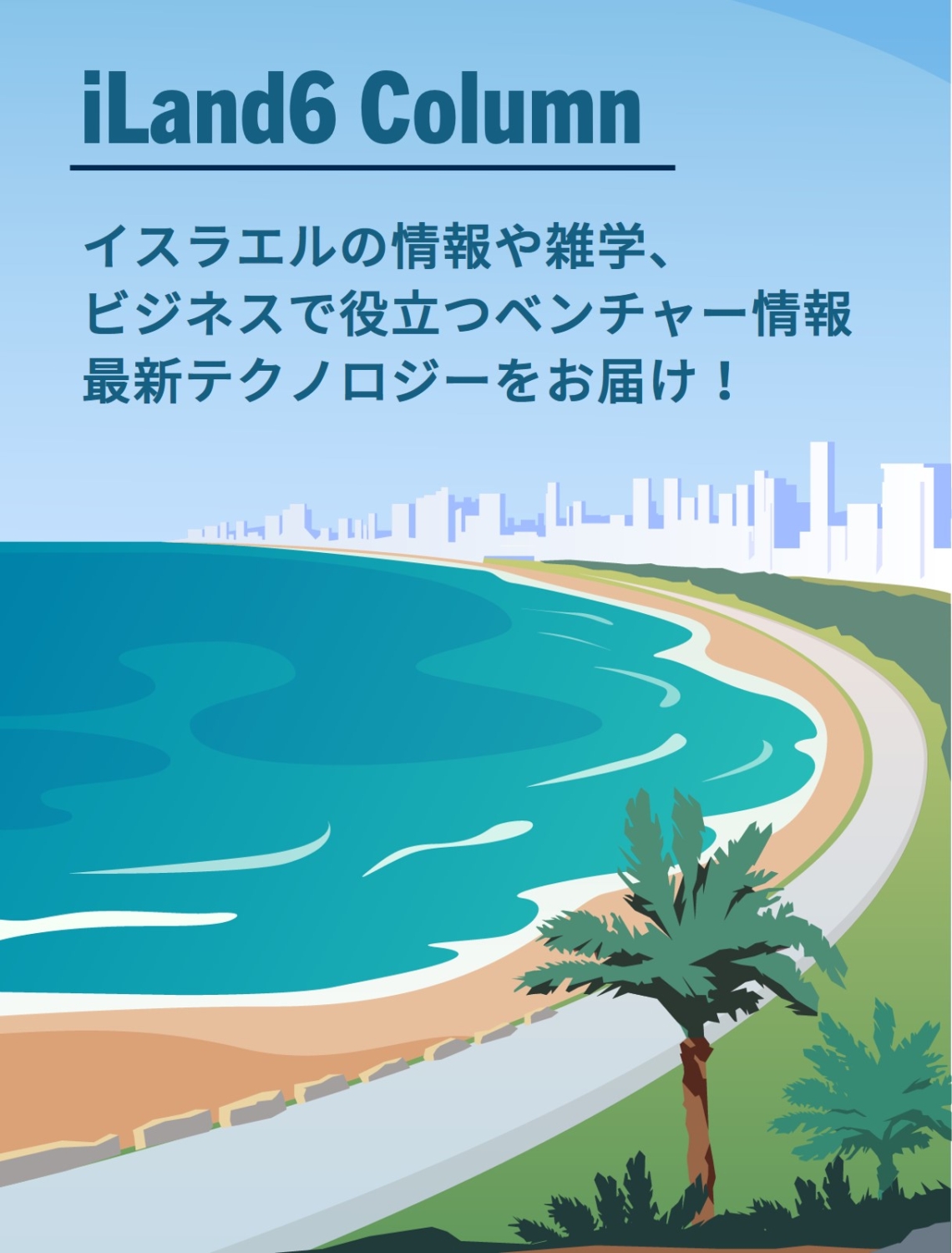 知恵の王様～ソロモン王 | iLand6